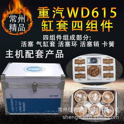 厂家供应中原重汽WD615缸套四组件四配套活塞活塞环活塞销缸套