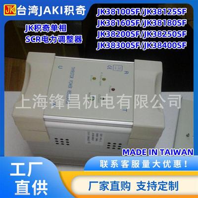 JK调功器 JK38100SF JK38125SF JK38160SF JK38180SF JK38200SF