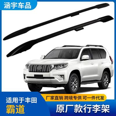 适用于霸道10-23fj150PRADO铝合金原厂款车顶行李架黑、银可选