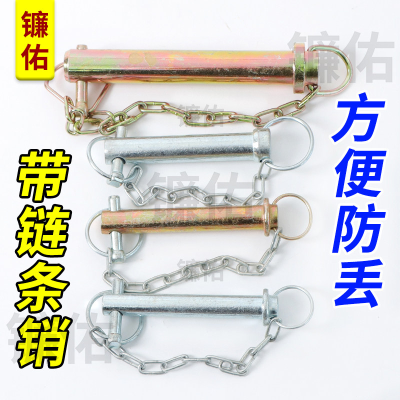 拖拉机销子大全中心拉杆销别销卡销链条销子防丢销农用车保险销