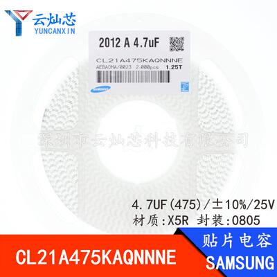 0805贴片电容4.7UF25V475KX5R±10%CL21A475KAQNNNE原装