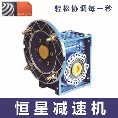恒星科技控股集团蜗轮蜗杆减速机RV系列