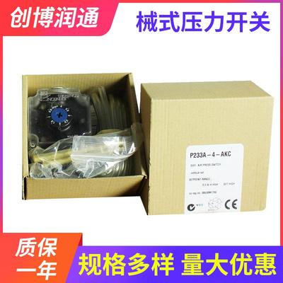 现货P233A-4-AKC型压差开关微压差开关机械式压力开关