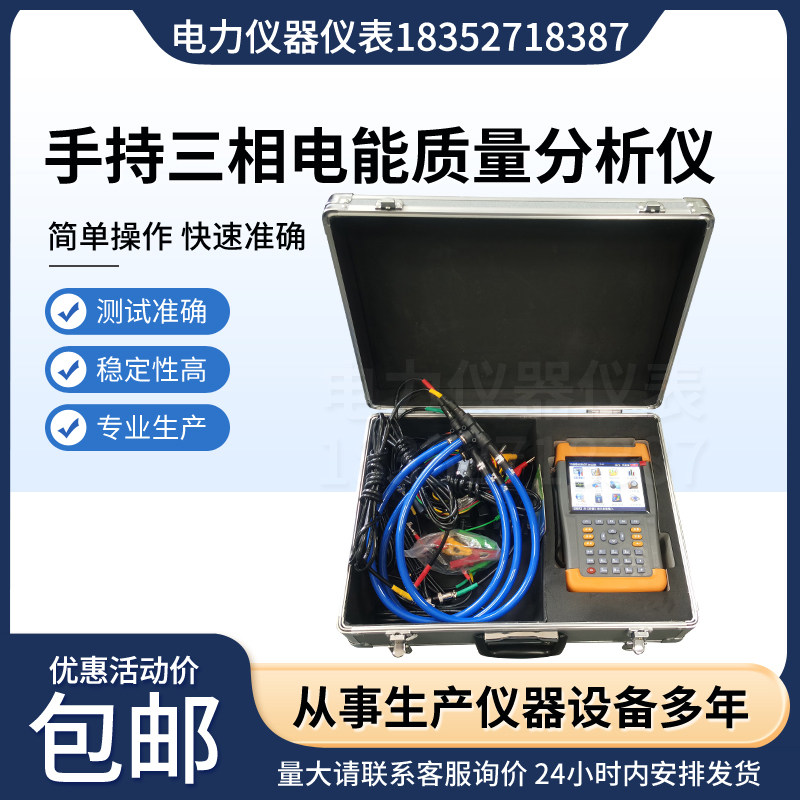 手持式三相电能质量分析仪检测仪多功能监测仪便携式在线监测装置