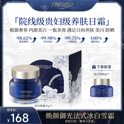 【小叶总】FAVERLAR法维拉秘境极光美白防晒养肤冰白雪霜