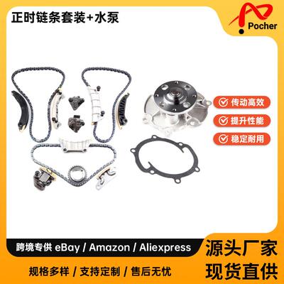 正时套件水泵TimingChainKit适用于08-13别克GM3.6L汽车配件