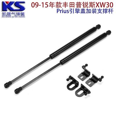 适用于09-15年普锐斯XW30引擎盖Prius机盖气弹簧加装撑杆液压杆
