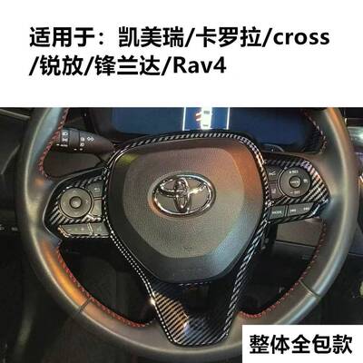 19+卡罗拉方向盘亮片/crossRAV4亚洲龙凯美瑞方向盘装饰框ALTIS
