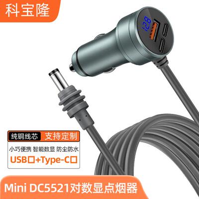 户外替换充电线minidc5521数显汽车点烟器电源线三口全兼容快充