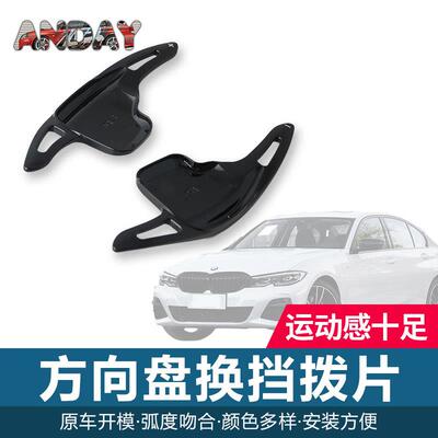 适用于1宝马碳纤维换挡拨新片GT532系X1|X5X6片X3X4拨内饰碳纤维