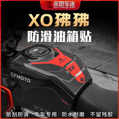 适用春风XO狒狒赛车手装甲贴加厚油箱贴车身保护贴防磨防刮配件