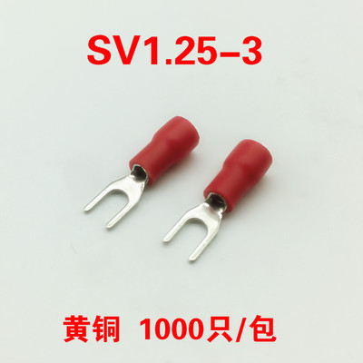 SV1.25-3 叉形预绝缘端头 接线端子冷压铜端子 叉型接线鼻 1000只
