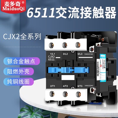交流接触器CJX26511单相220V三相380V一开一闭cjx2-6511加厚银点