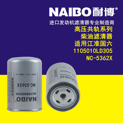 NC5362X  1105010LD305    柴滤清器