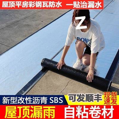 卷防水材粘楼屋面油毡防水顶胶VWH布贴纸sb自s沥青屋顶防水补漏材