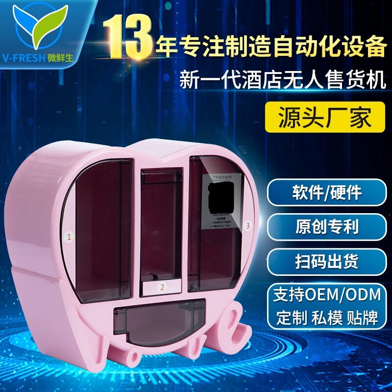 酒店售货机酒店用品自助售卖机酒店桌面自动售货机厂家OEM WX-T01