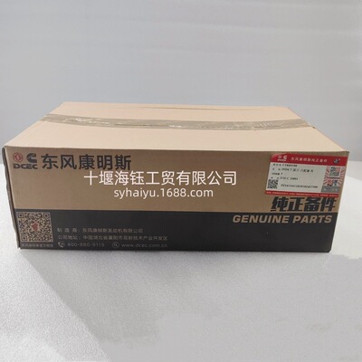 东康发动机维修配件 ISD6.7国三六配套5449590 KIT ISD6.7