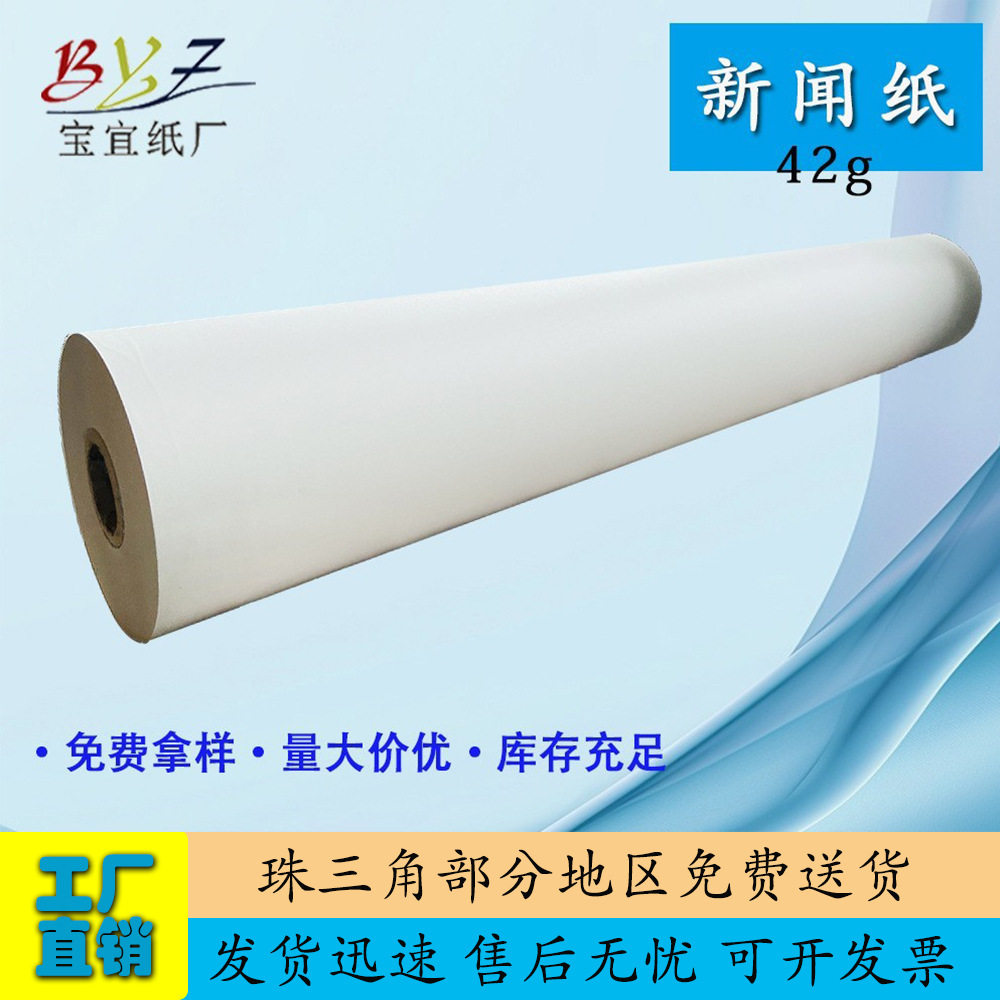 厂家直供42g新闻电脑唛架纸服装CAD绘图纸裁剪纸裁床垫底纸卷装