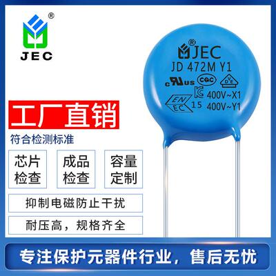 智jec陶瓷Y电容1Y472MXHB40低0V厂家直销高频阻电旭容器