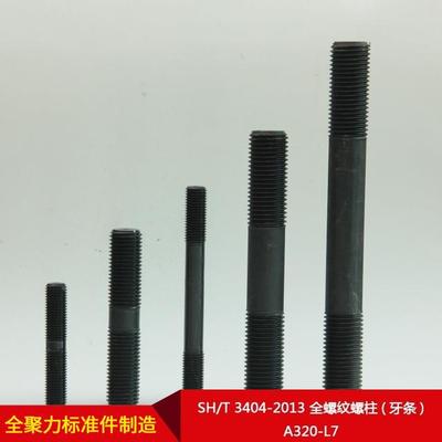家直供H/T3404-02013全螺纹螺柱(牙S条)厂A32JRR-L7可按需制造