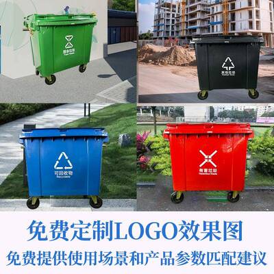 6用850860l升大容量加环保厚城市环卫户外分类塑桶料垃圾餐商圾箱
