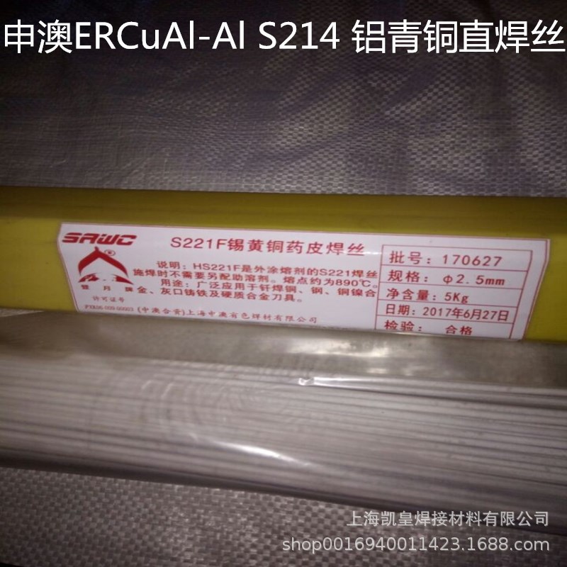 上海申澳ERCuAl-Al S214 铝青铜焊丝SCu6100A气保电焊丝1.6 2.0