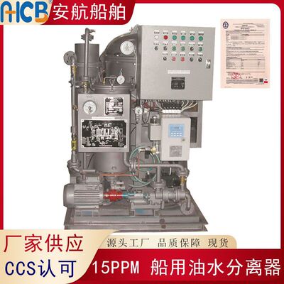 船用15ppm舱底水分离器