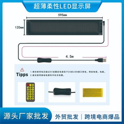 16*96像素（12*59头.5公分）1柔性系随贴屏616*96列LED软屏源工厂