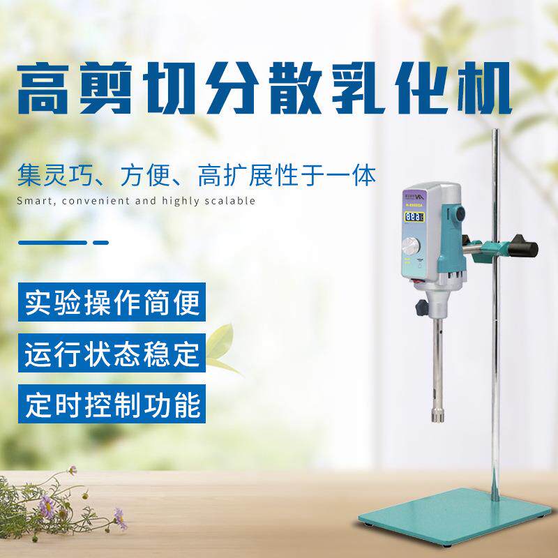 尼LQYAD50S-H小分散0机匀浆分昂体式实型验室高剪切乳化机