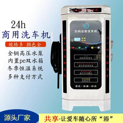 室外自助洗车机智能扫码刷220V商用洗卡车享洗车SBN店共无接触洗