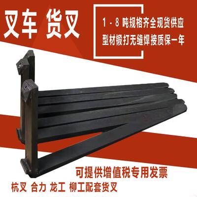 货叉3吨杭州合龙工力件叉车脚铲原厂叉齿货叉4套58吨叉车配453叉