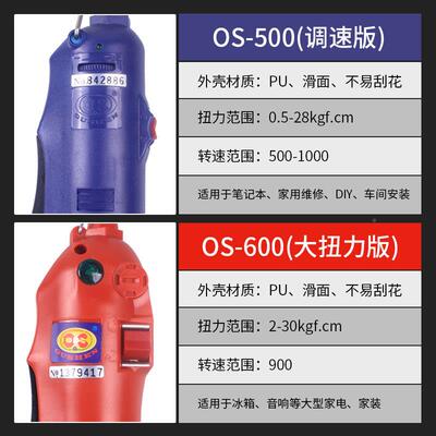 欧神OS50电批220V8直插式可调电动-螺丝OS-500电刀802电动起子内