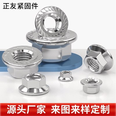 DIN6923法兰螺母防松锁紧法兰面螺帽六角法兰螺母