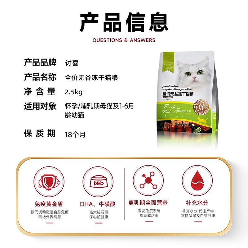 讨喜冻干猫粮全价通用营养无谷幼猫粮膨化猫粮成猫增肥鲜肉主猫粮