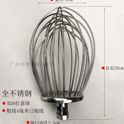 恒明恒霸恒祥B20/B30/40 打蛋机球 打蛋球  搅拌机 蛋球 头 网 笼
