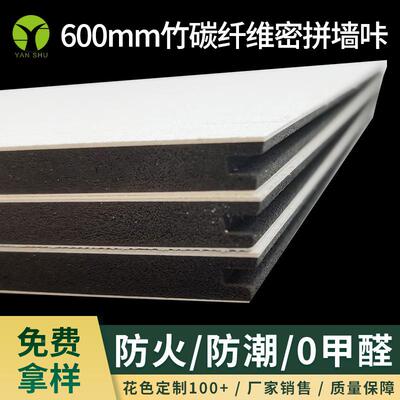 60m免m漆防蛀快装板扣竹炭纤维拼接无缝VDT墙咔0碳竹纤维密拼碳晶