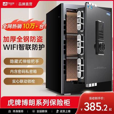 虎牌保险柜用家小型纹密码全RGS钢防盗新款公办家指庭床头保险箱