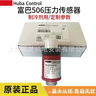 原装HUBA富巴506.932A压力传感变送器制冷专用506.931A03101W可定