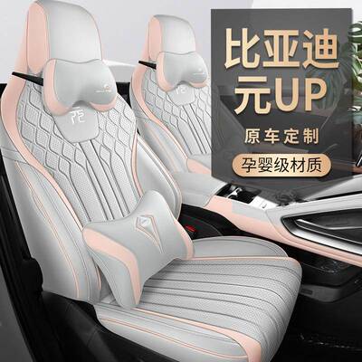 2垫4款比亚元UP专迪用座套车全包座位套CLY/988F汽车专坐改装皮座