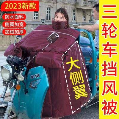 三寒轮车挡风被季加897绒加厚防冬水防风罩电动车加宽大防挡风加