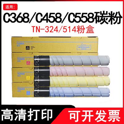 适用柯美TN324C368C458C558粉盒美能达C454C554e碳粉墨粉