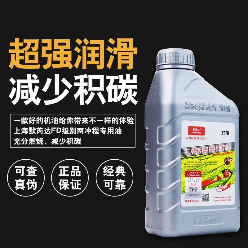 包邮默芮达2T机油园林机械专用二冲程机油割灌机油锯绿篱机打草机