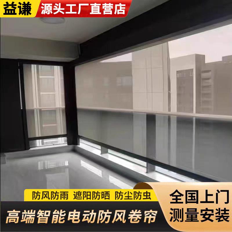 阳台透明卷帘卷拉式窗帘智能电动防雨防风卷帘防蚊透光阳台防晒帘