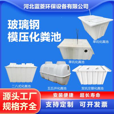 新农村改造玻槽璃钢模压化粪池28式净化18双坑交替厕农改造专旱村