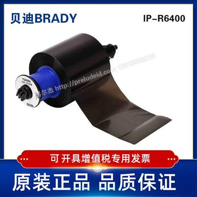 IP-R6400-BRADY贝迪-IP300打印机碳带-黑色耐磨损，耐化学溶剂