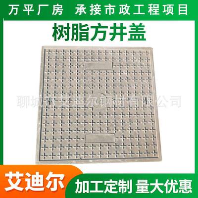 树脂方形井盖绿化用树脂井盖750*450*40可定树脂井盖城市绿化井盖