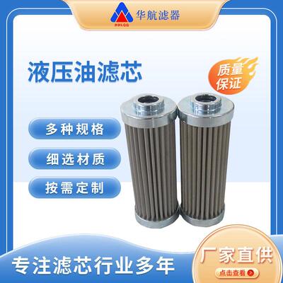 供应替代贺德克滤芯0030D050W链斗提升机润滑系统滤芯