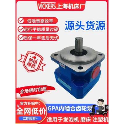 上海机床厂齿轮泵GPA1-1/2/4/2-6/10/16/3-25/40/63-E-20R6.3油泵