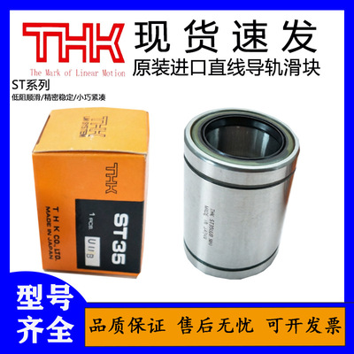 THK直线滚柱衬套ST20B ST25 ST25B ST30 ST30B ST35 ST35B 全系列