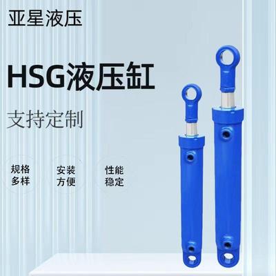亚星液压油缸HSG工程液压油缸双耳油缸双作用单活塞杆液压缸